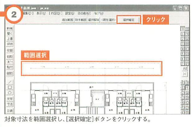 寸法を寸法図形化したい J横浜市のパソコン教室「横浜キャド設計」jwcad講習記録 横浜でjwcadの疑問解決外部変形の